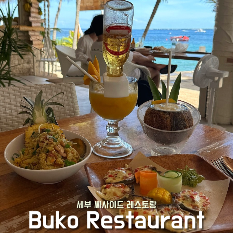 [세부여행6편] 오션뷰가 예쁘고 메뉴가 다 맛있는 세부 찐맛집 부코 씨사이드 레스토랑(Buko Seaside bar and ...