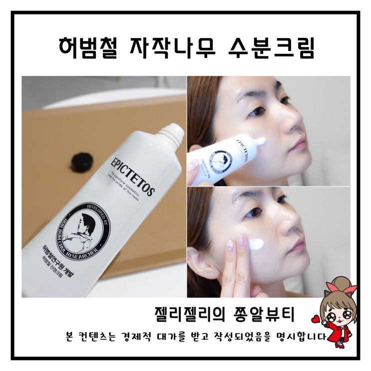 네이버 설 선물대첩 여드름 수부지 재생크림 추천 에픽테토스 허범철 자작나무 수분크림 네이버 블로그