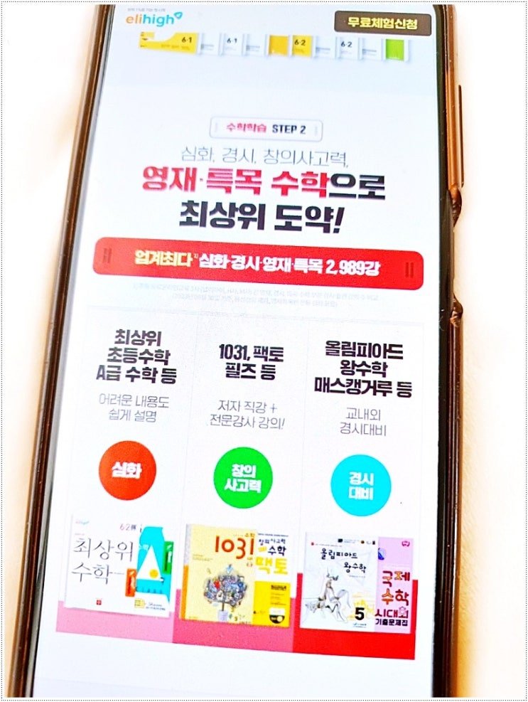 초등 학습지 엘리하이 집에서도 문제없어요 네이버 블로그