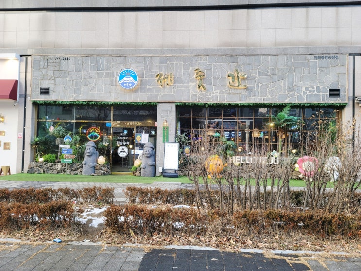 송파 장지동 위례 고기집 구워주는 제줏간 위례중앙광장점 네이버 블로그