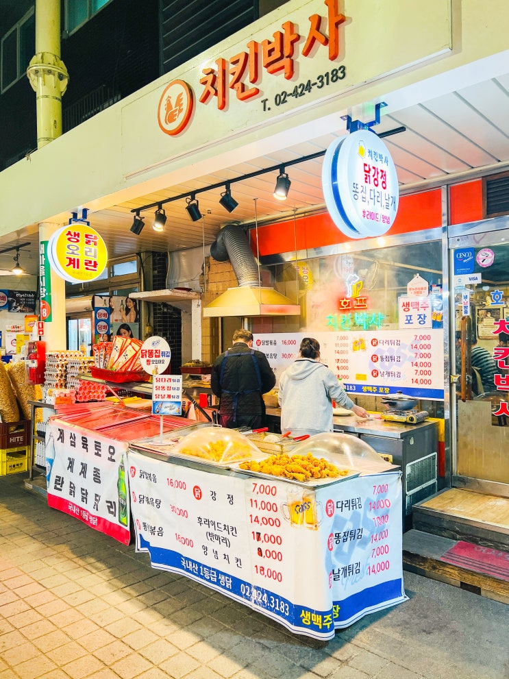 서울 잠실새내역 맛집 새마을 전통시장 술집 치킨박사 네이버 블로그