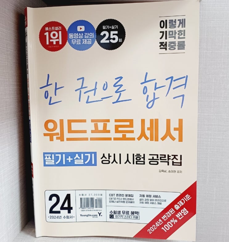 워드프로세서 자격증 필기 실기 시험일정 워드 가산점 네이버 블로그