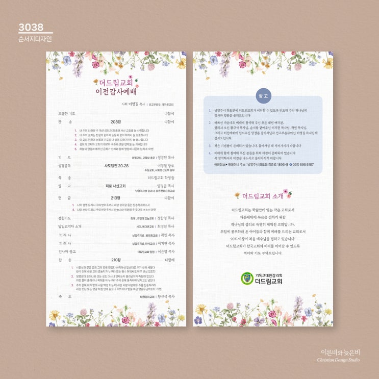 순서지디자인 더드림교회 이전감사예배 순서지 이른비와늦은비3038 네이버 블로그