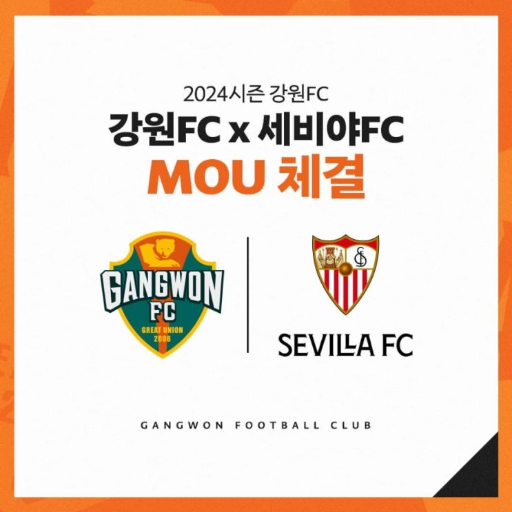 [오피셜] 강원FC X 세비야FC MOU 체결 : 네이버 블로그