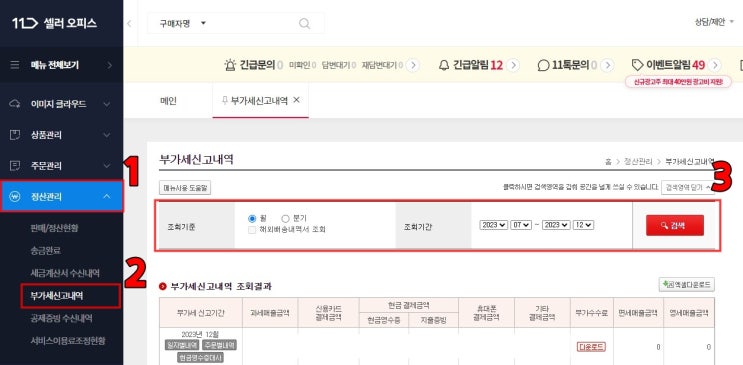 부가세신고 온라인 매출자료 조회 방법 11번가 네이버스토어팜 옥션 G마켓 위메프 쿠팡 티몬 네이버 블로그