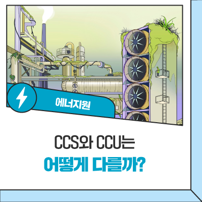 CCS와 CCU는 어떻게 다를까? : 네이버 블로그