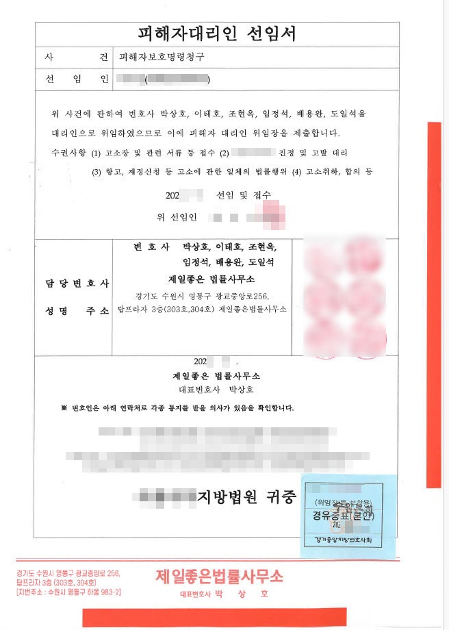 가정폭력 이혼 피해자보호명령신청 임시보호명령 수원변호사 네이버 블로그