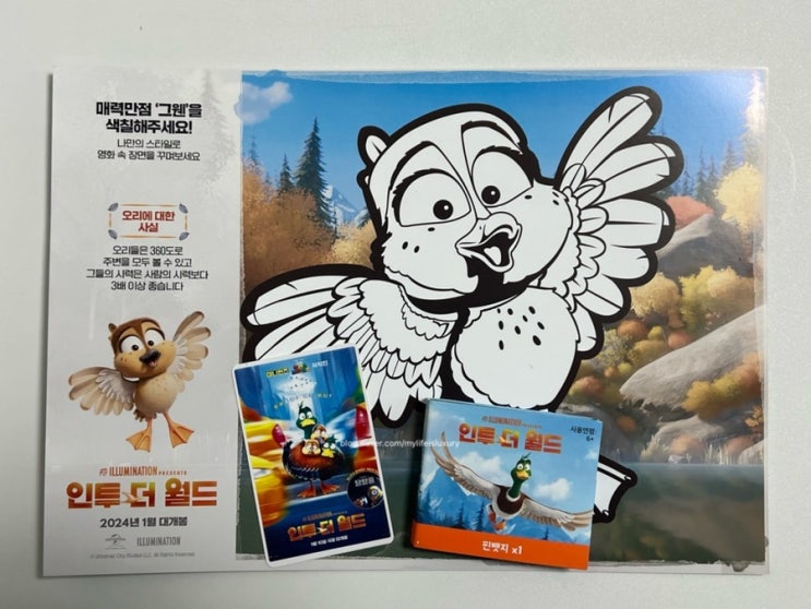 [2024영화-3] 인투 더 월드 CGV 4DX 스페셜 굿즈 핀 배지 / 인투 더 월드 액티비티 시트 : 네이버 블로그