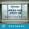 평택 최초 아파트 유리난간 시공고덕 리슈빌 레이크파크 네이버 블로그