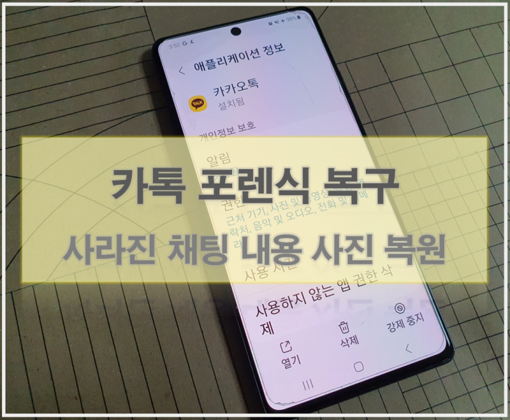 카카오톡 카톡 대화내용 삭제 복구 채팅방 백업 복원하는 법 네이버 블로그