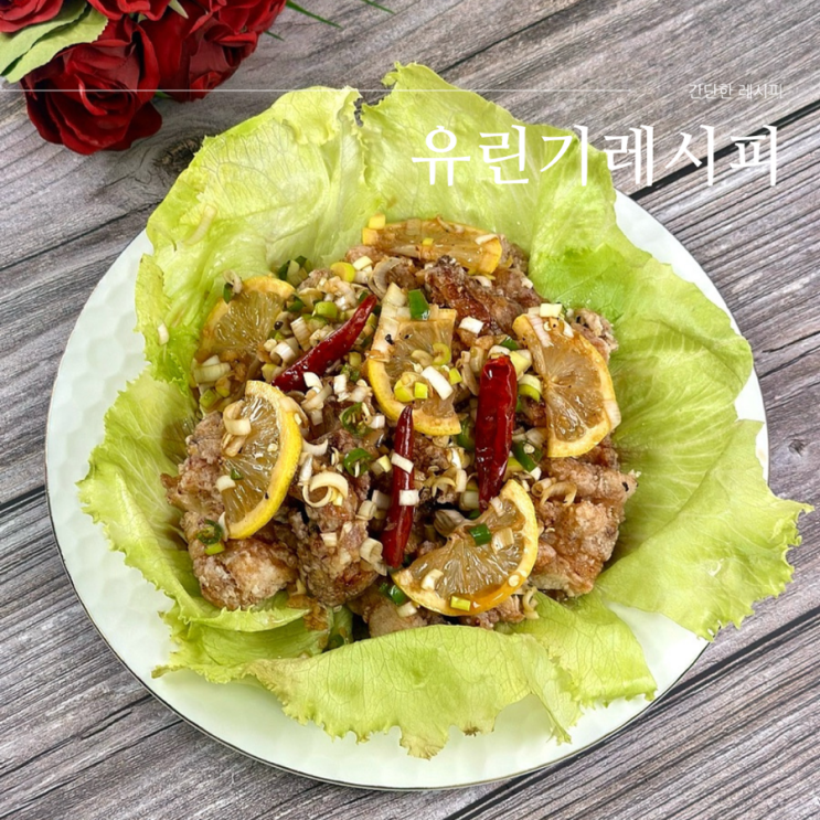 유린기 만들기 중식요리 유린기 만드는 법 닭다리살요리 레시피 유린기소스 만들기 네이버 블로그