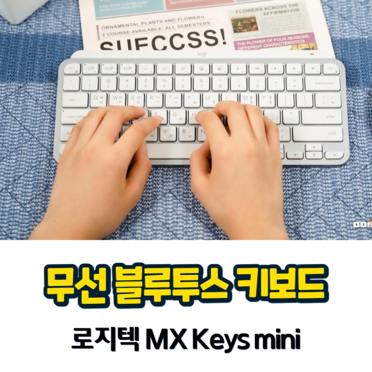 무선 블루투스 키보드 로지텍 Mx Keys Mini 멀티 페어링과 스마트 액션까지 네이버 블로그