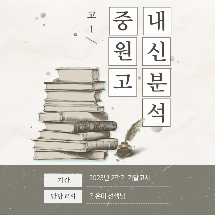 중원고 국어학원 중원고 2023년 1학년 2학기 기말고사 분석 네이버 블로그