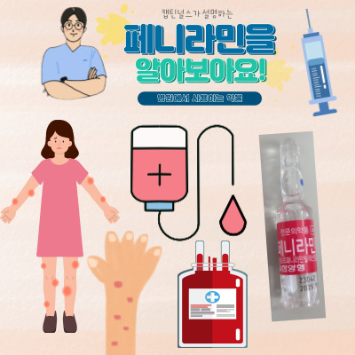 페니라민(peniramin) 작용 및 용법 그리고 주의사항 : 네이버 블로그