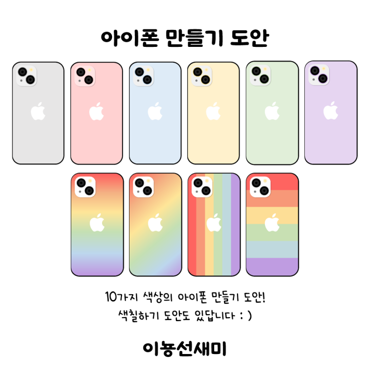 이뇽쌤도안 아이폰 만들기 도안 생활도구 활동지 생활도구 만들기 생활 속의 미디어 스마트폰 만들기 도안 네이버 블로그