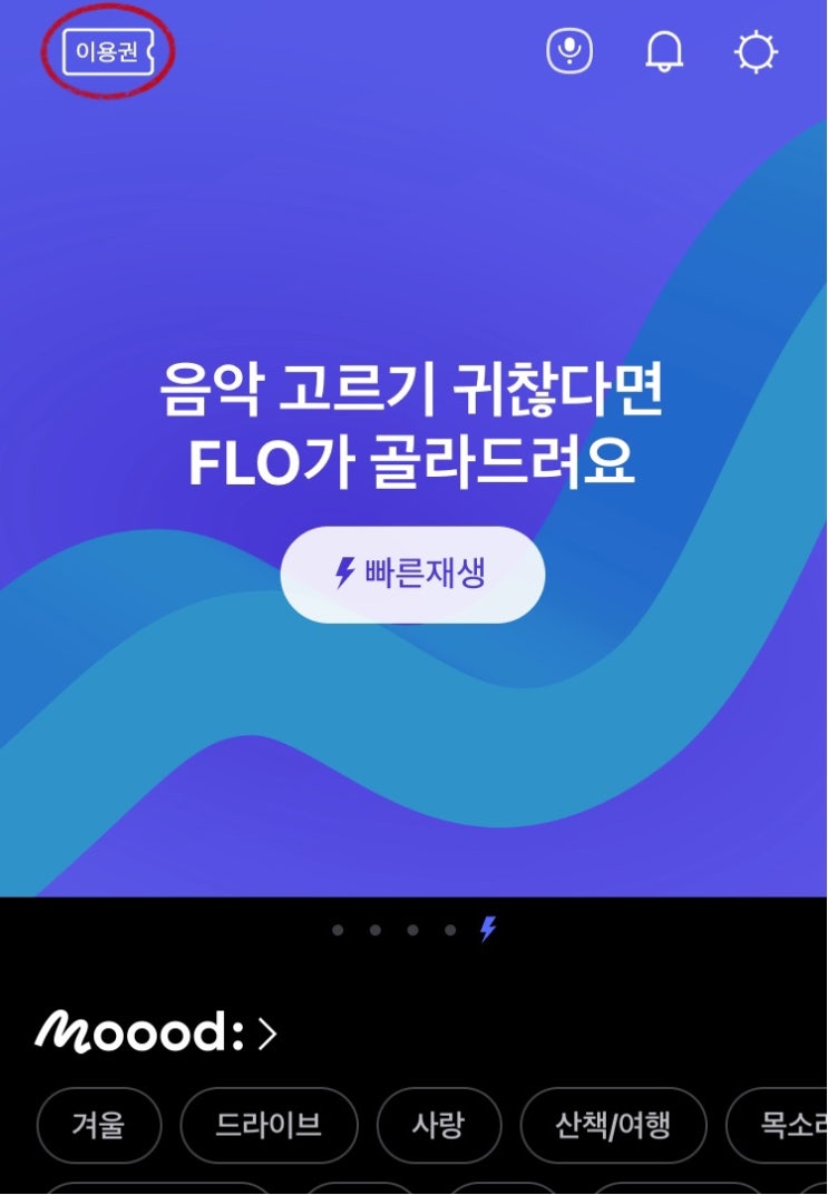 FLO 100곡 무료 듣기(SKT 52 이상 요금제) : 네이버 블로그