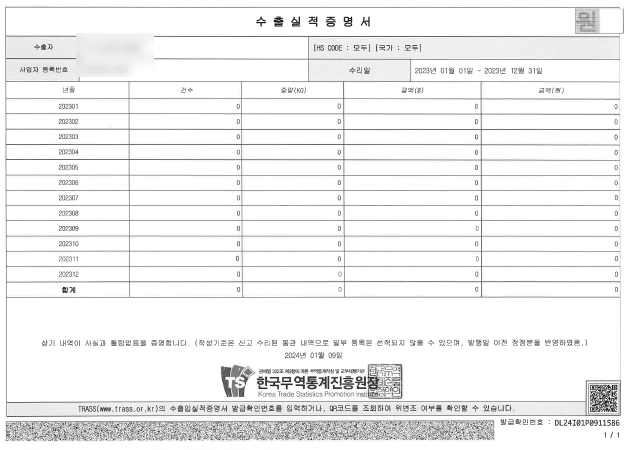 수입 수출실적증명서 무실적증명서 발급 방법 네이버 블로그