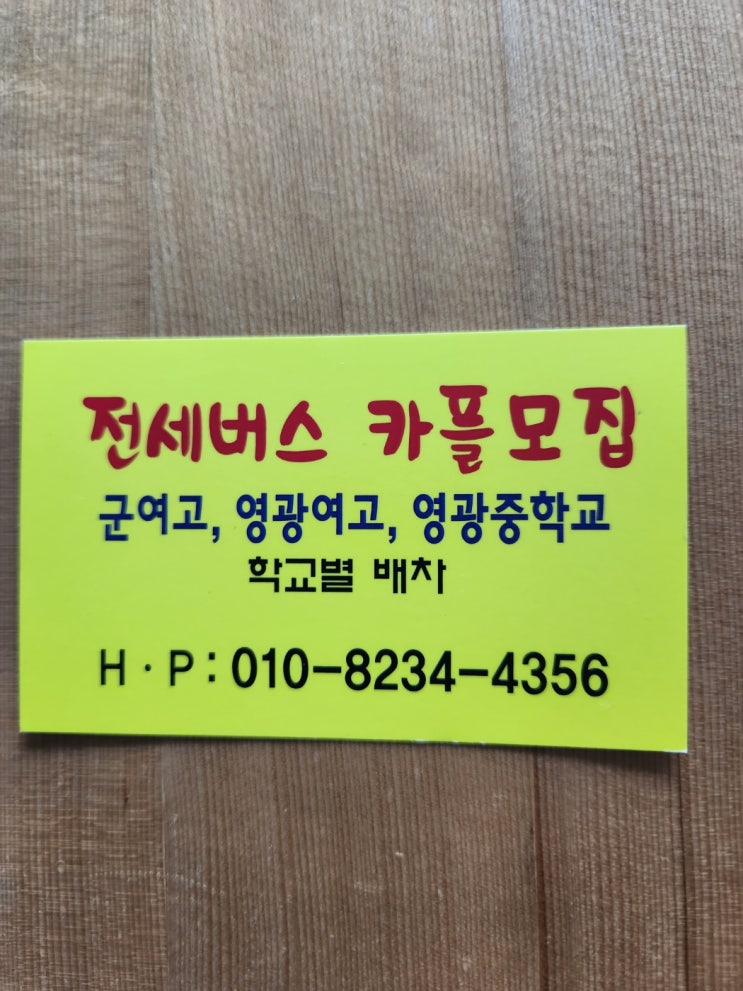 군산여고, 영광여고,영광중 카풀모집 : 네이버 블로그