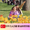 터키 튀르키예 3월 4월 5월 날씨 정보 이스탄불 카파도키아 안탈리아 여행 옷차림 네이버 블로그