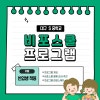 한국가이던스 대구 S중학교 신입생 학교적응 프로그램 비포스쿨 네이버 블로그