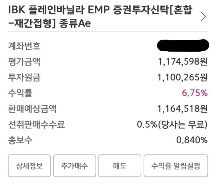 펀드 투자 관련 ] IBK플레인바닐라EMP 펀드 3년 투자 후기 및 최종 환매(매도) 결정의 이유 ( EMP 투자?, 수익률, 투자과정 등등 ) : 네이버 블로그