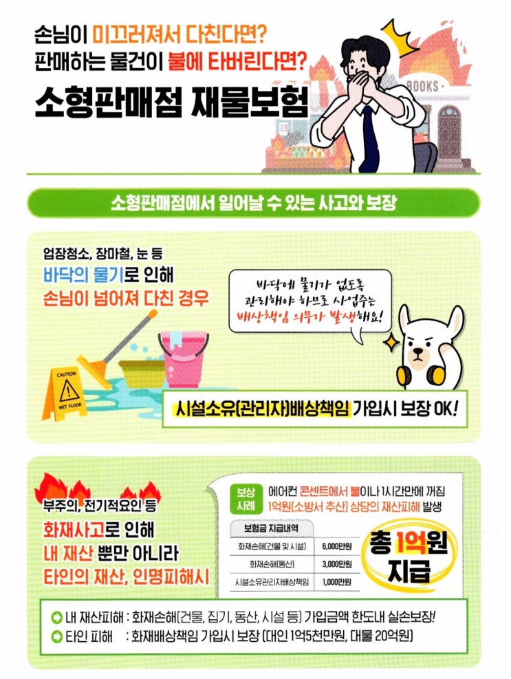 보세매장 의류매장 무인매장 소매점 무인점포 옷가게 화재보험 화재배상보험 대인사고 영업배상책임보험 누수사고 영업배상