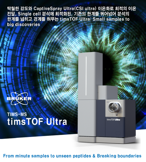 [Bruker timsTOF] Single Cell Proteomics 분석에 최적화된 timsTOF Ultra : Small ...