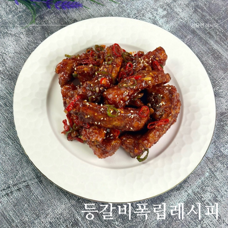 폭립 만들기 돼지등갈비폭립 만들기 스파이시 백립 만드는 법 매운등갈비 양념장 만들기 레시피 네이버 블로그