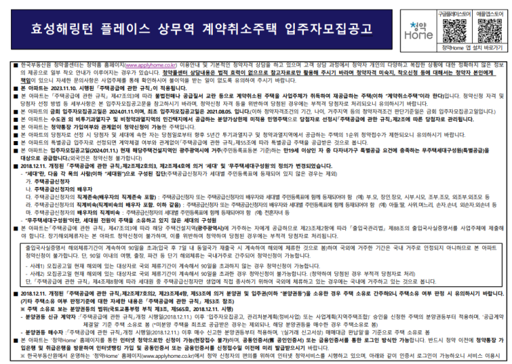 광주줍줍 효성해링턴 플레이스 상무역 계약취소 줍줍 청약정보 단지정보입지공급내역분양가평면도청약일정주의사항