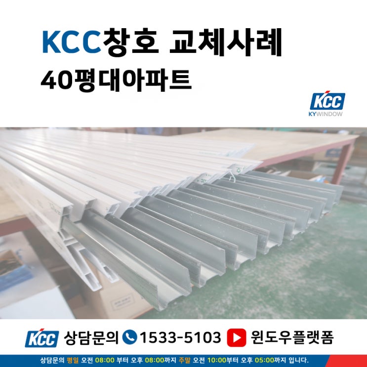 KCC창호 아파트 샷시교체 견적 정확히 알려드려요 : 네이버 블로그
