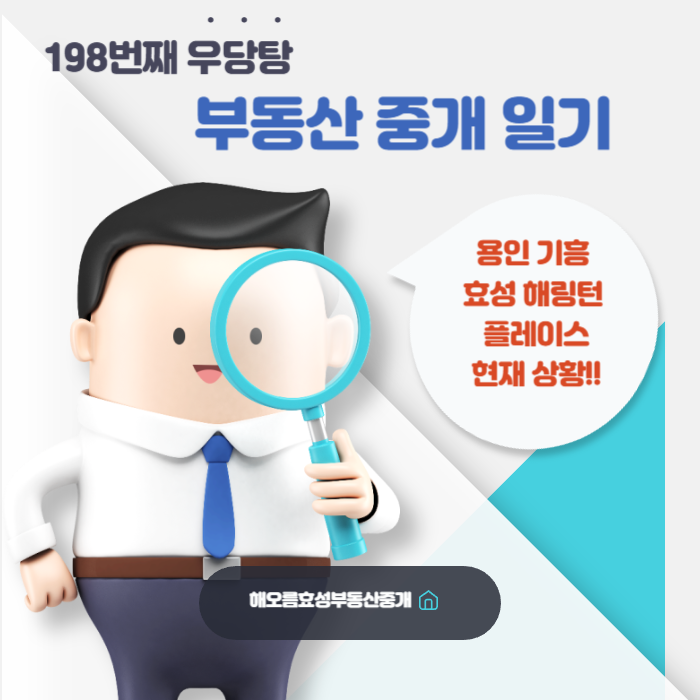 24년 용인 기흥 효성 해링턴 단지 개선 작업 네이버 블로그