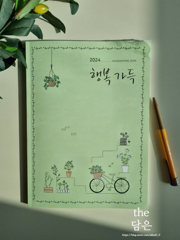 2024년 농협 가계부 득템/알뜰하게 절약해서 재태크시작하기 : 네이버 블로그