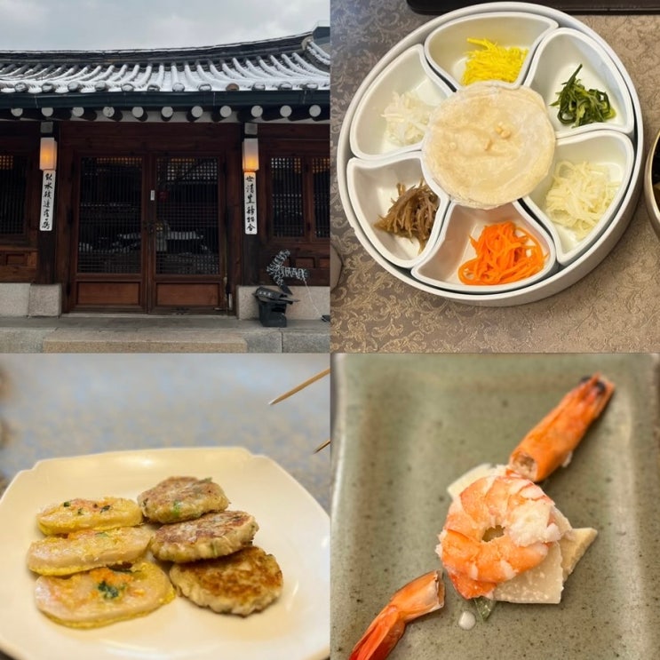 서울 종로구 석파랑 한정식 수복 코스 회식 후기돌잔치 상견례 및 스몰웨딩베뉴 추천 네이버 블로그