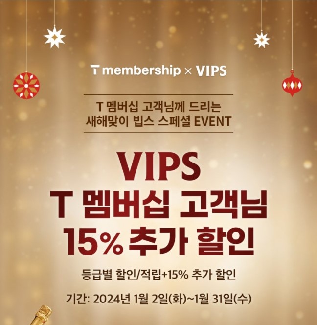 빕스 VIPS 할인 (SKT 이벤트, 통신사, 카드, 중복 할인) : 네이버 블로그