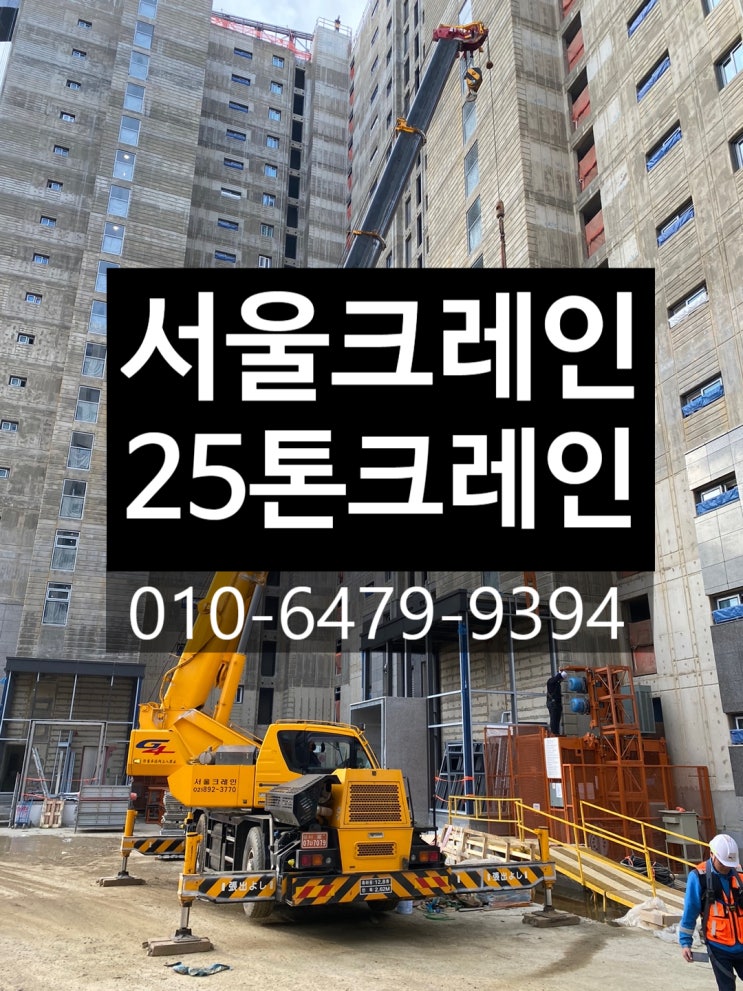25톤 호이스트 작업 인천 크레인 리프트 해체 안양크레인 렌탈 서울크레인 네이버 블로그