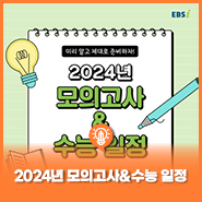 마음 듄듄 EBSi로 제대로 준비하자 ️ 😎 : 네이버 블로그