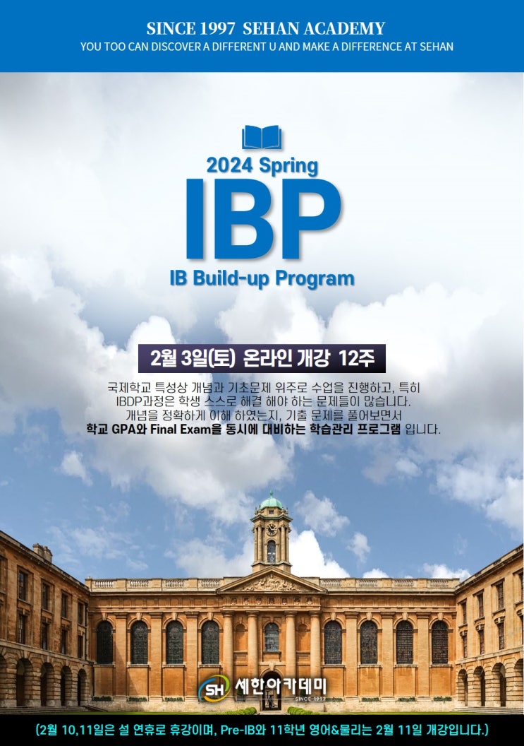 2024년 봄 IB 학기중 정규 프로그램 IBP, IB 내신대비반, IB GPA : 네이버 블로그