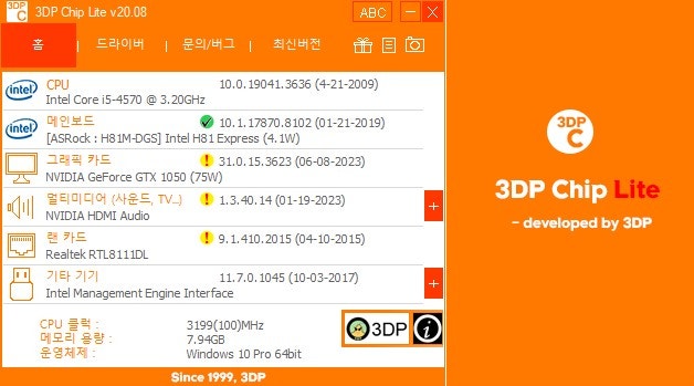 드라이버 설치 프로그램 3DP CHIP : 네이버 블로그