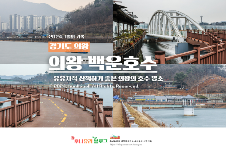서울근교 가족 국내여행추천 의왕 백운호수 경치좋은곳 둘레길 공원 산책 오리배 가격 네이버 블로그