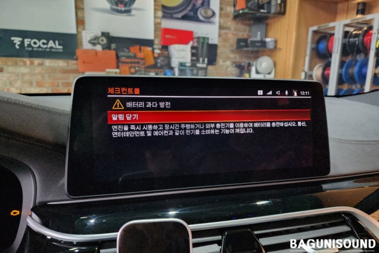 6GT (630i) 에너지 관리 경고등 ACE2.0 철거와 동시에 아이나비 QXD1 커넥티드 블랙박스와 보조배터리로 주차중 녹화구성 : 네이버 블로그