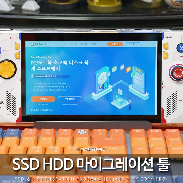 마이그레이션 뜻 Ssd 윈도우 옮기기 필수 과정 Os 디스크 파티션 복제를 쉽게 Easeus Disk Copy Pro
