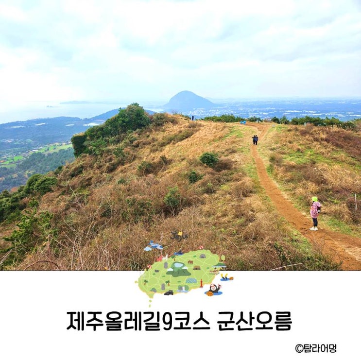 제주도 올레길 9코스 제주 군산 오름 서귀포 웰컴 투 삼달리 촬영지 가볼 만한 곳 네이버 블로그