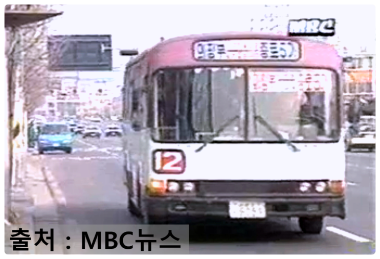 (MBC뉴스)『[서울특별시] 승원여객 12번 시내버스 (현대 RB520L)』 : 네이버 블로그