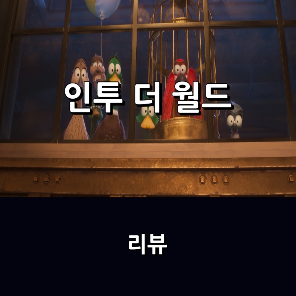 영화 리뷰 * 애니 명가 일루미네이션 신작, 온가족이 함께 볼만한 영화로 추천을... : 네이버 블로그