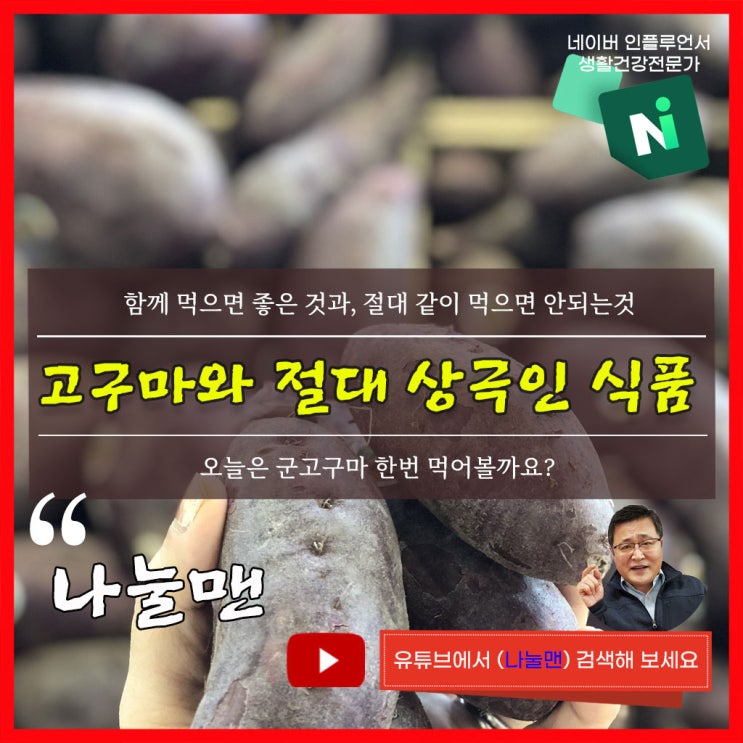 생 고구마 효능 궁합맞는 식품과 안맞는 소고기 땅콩 고구마 요리팁과 보관법 싹 다 정리 네이버 블로그