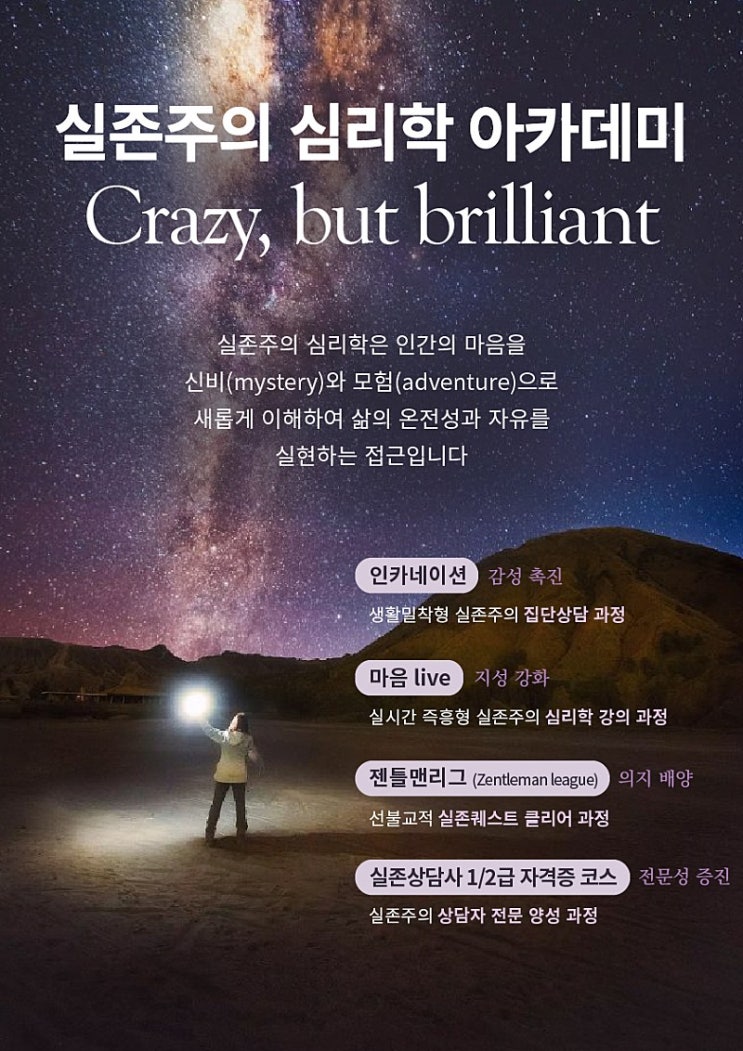 나는 누구인가 실존주의 심리학 실존주의 상담자 전문 양성 과정 집단상담 실존주의 특강 실존치료 임인구 교수