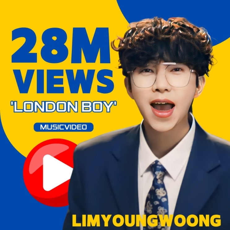 임영웅 유튜브 'LONDON BOY' MV 2800만뷰 최고의가수 : 네이버 블로그