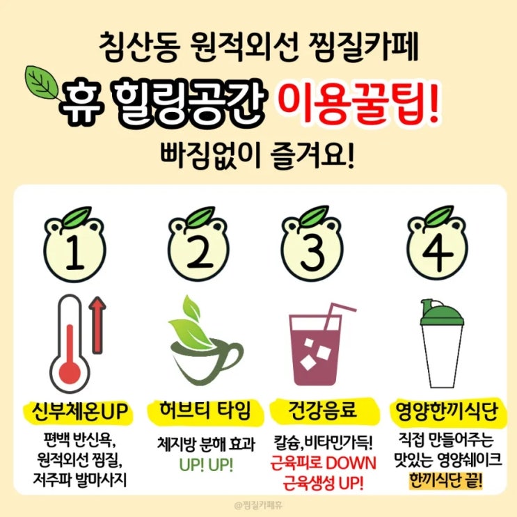 대구 북구 운동 원적외선찜질카페 휴에서 이색찜질 즐겨요♥︎ 네이버 블로그