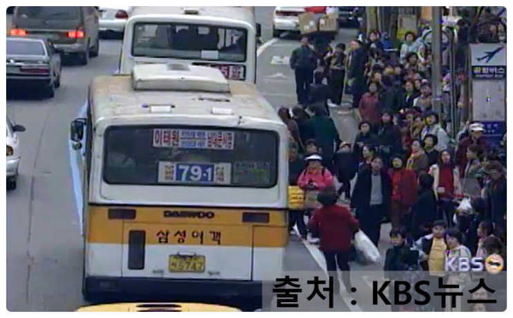 (KBS뉴스)『[서울특별시] 삼성여객 79-1번 시내버스 (대우 Hi-power BS106L)』 : 네이버 블로그