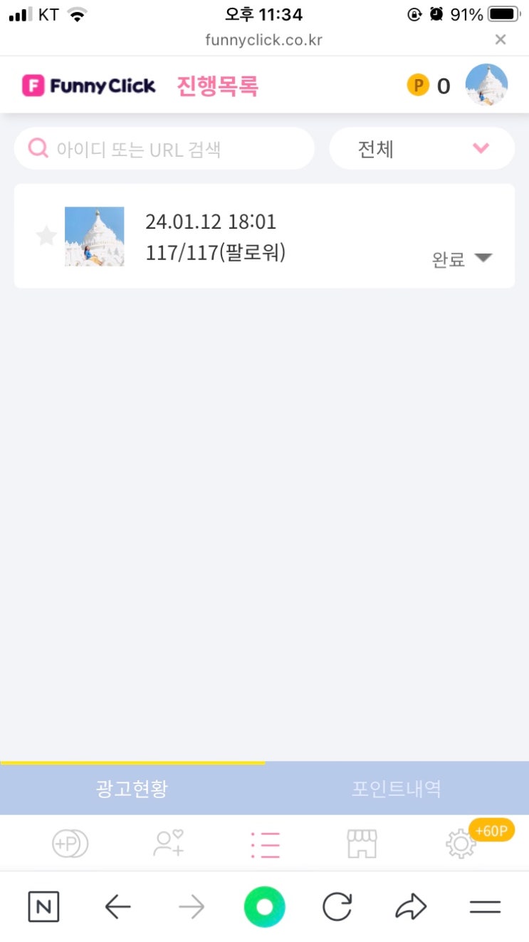 인스타그램 팔로워 구매 퍼니클릭에서 셀프로 해본 후기 네이버 블로그